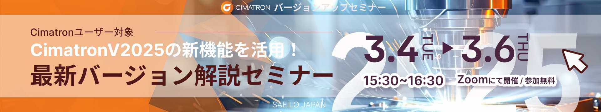 Cimatronサポート│製造業向けCAD/CAM/CAEシステムのセイロジャパン